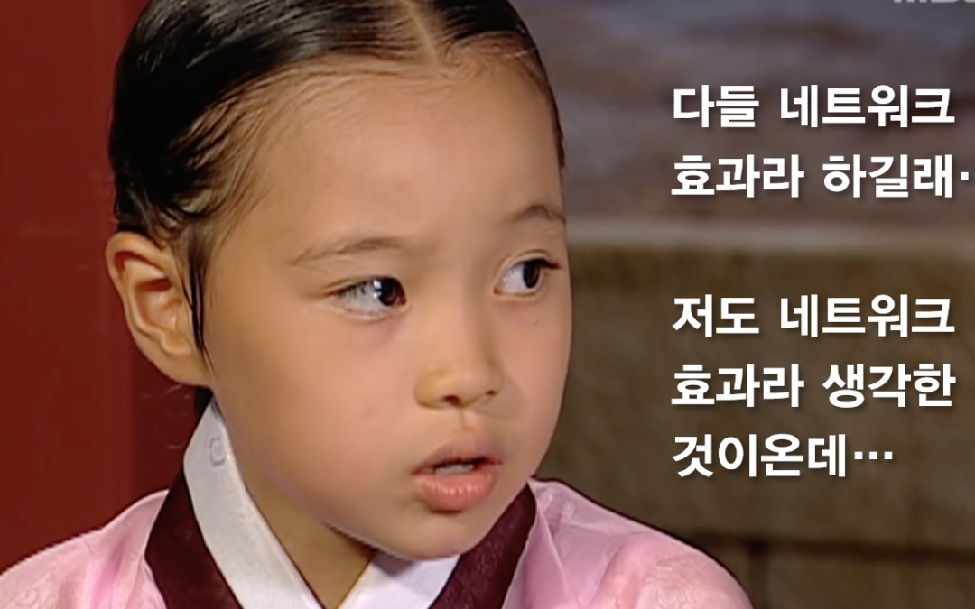 네트워크 효과란 무엇이고 어떤 유형이 있을까 쉽고 재미있는 It뉴스 아웃스탠딩