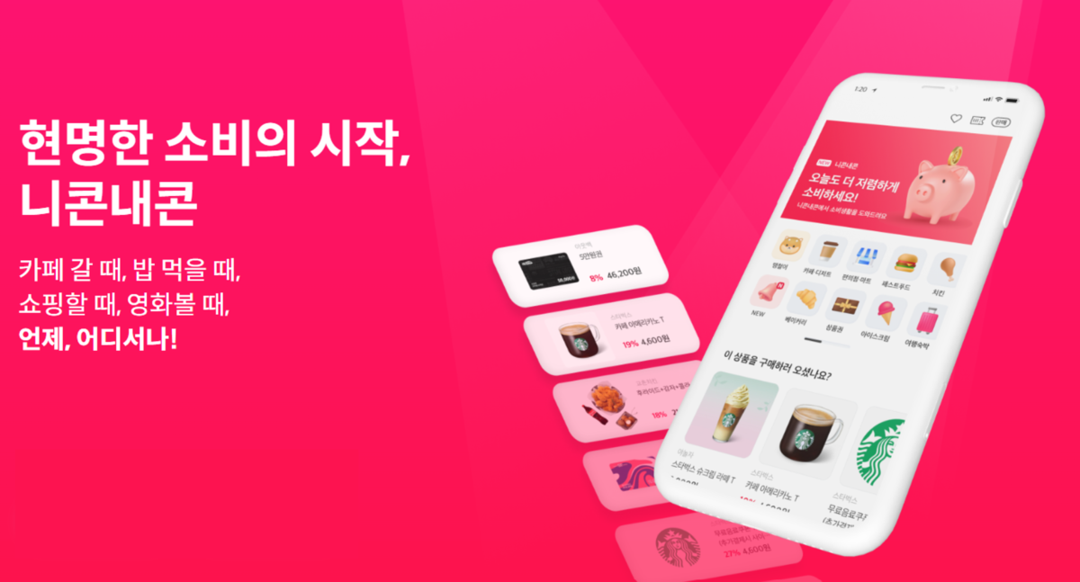 기프티콘 사고 팔 때 3대 중고거래 플랫폼 대신 니콘내콘 쓰는 이유 쉽고 재미있는 It뉴스 아웃스탠딩