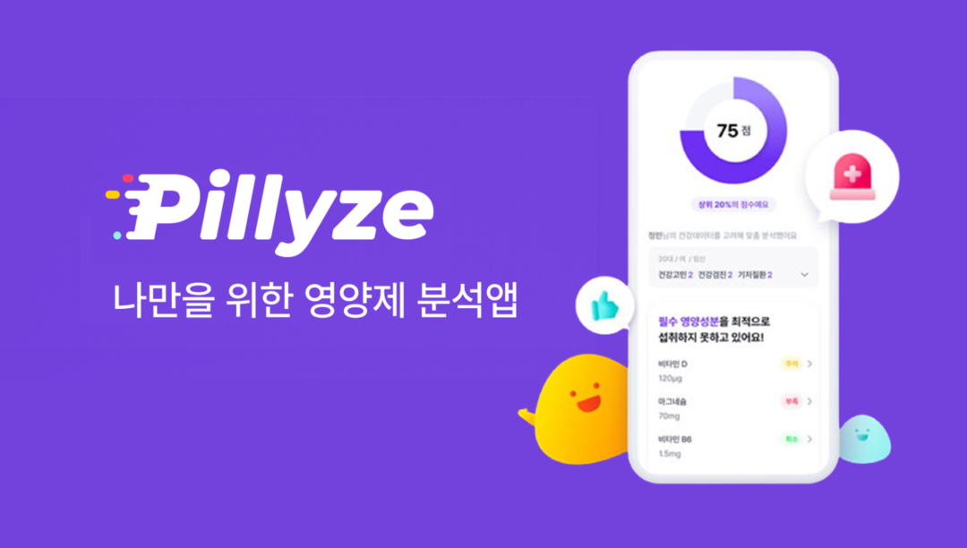 남들이 먹는다고 따라사지 마세요 필라이즈가 영양제 분석 앱을 만든 이유 쉽고 재미있는 It뉴스 아웃스탠딩