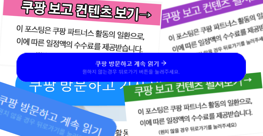 쿠팡 방문하고 게시글 읽기 마케팅의 명과 암 쉽고 재미있는 It뉴스 아웃스탠딩