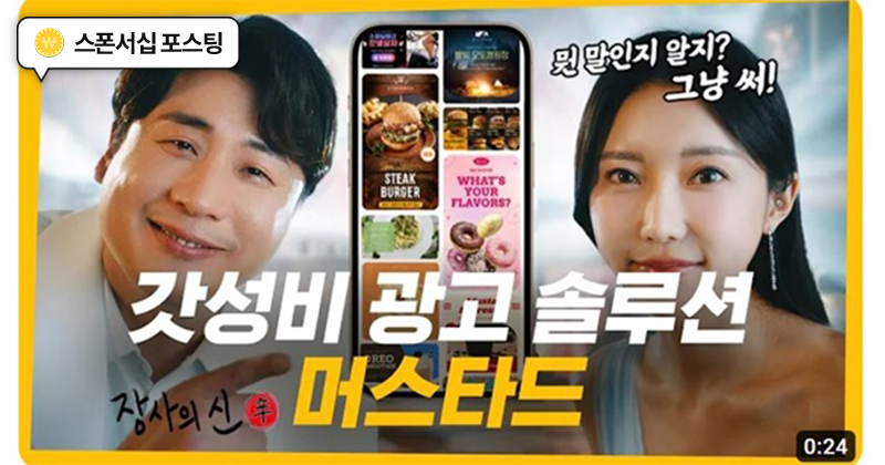 머스타드가 소상공인들의 월 광고비 지출을 줄여주는 방식 쉽고 재미있는 It뉴스 아웃스탠딩